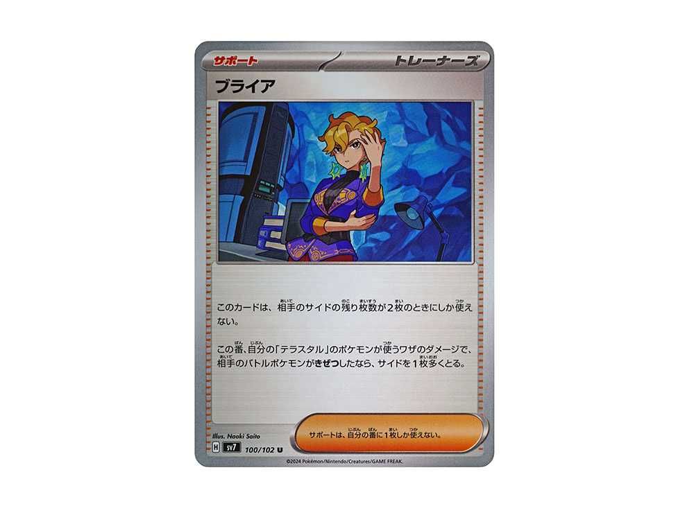 Briar U [SV7 100/102](Expansion Pack "Stellar Miracle") | SNKRDUNK