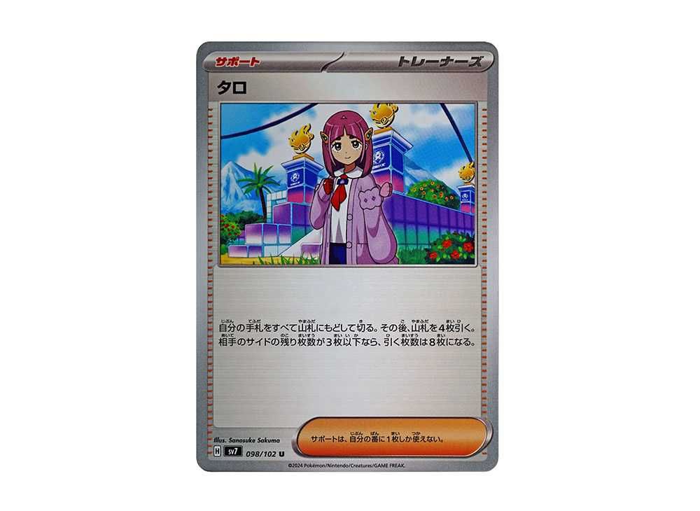 Lacey U [SV7 098/102](Expansion Pack "Stellar Miracle") | SNKRDUNK