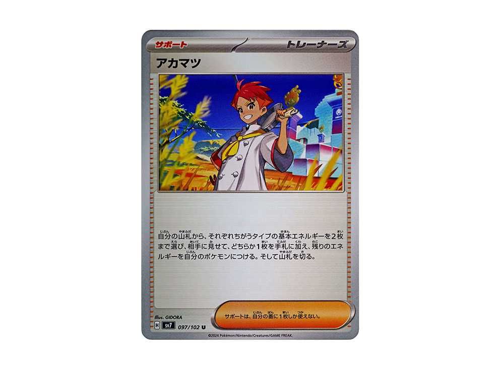 Crispin U [SV7 097/102](Expansion Pack "Stellar Miracle") | SNKRDUNK