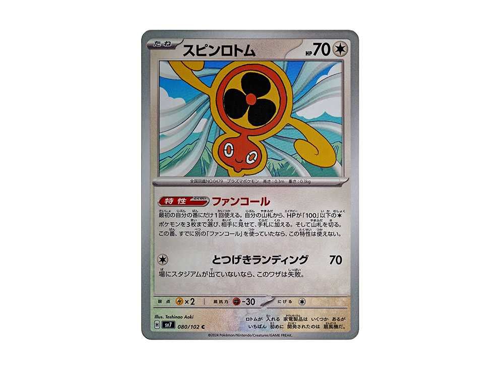 Fan Rotom C [SV7 080/102](Expansion Pack "Stellar Miracle") | SNKRDUNK
