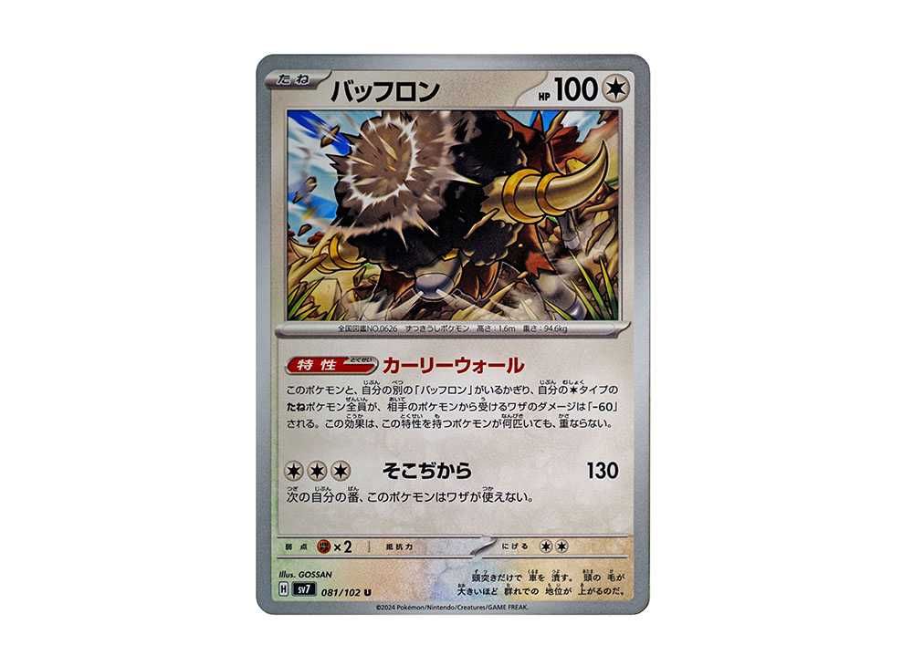 Bouffalant U [SV7 081/102](Expansion Pack "Stellar Miracle") | SNKRDUNK