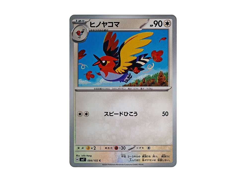 Fletchinder C [SV7 084/102](Expansion Pack "Stellar Miracle") | SNKRDUNK