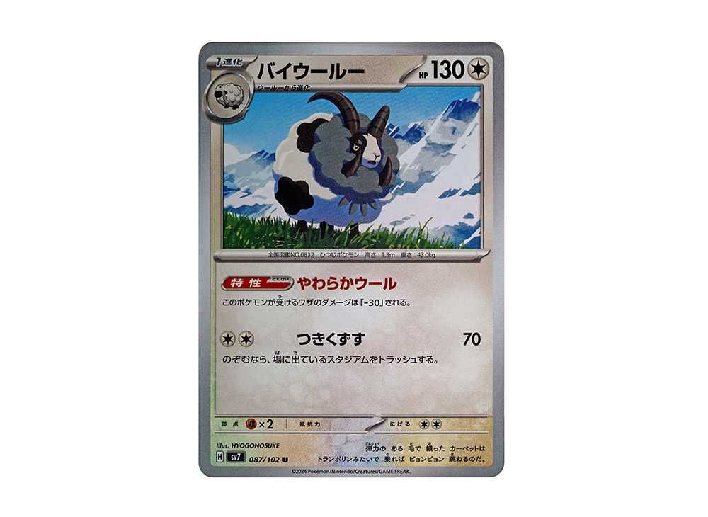 Dubwool U [SV7 087/102](Expansion Pack "Stellar Miracle") | SNKRDUNK