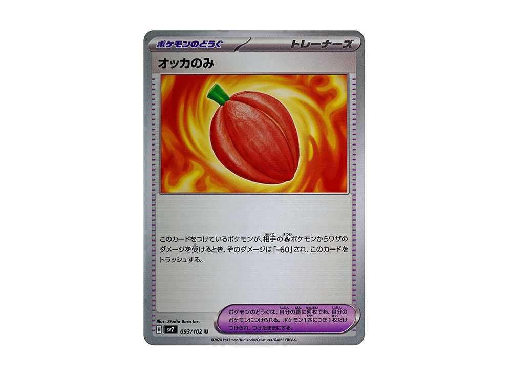 オッカのみ U [SV7 093/102](拡張パック「ステラミラクル」)の新品/中古フリマ(通販)｜スニダン