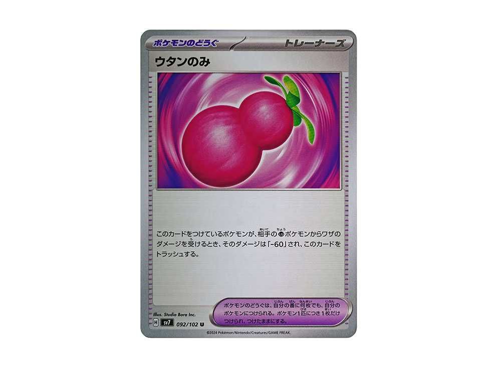 Payapa Berry U [SV7 092/102](Expansion Pack "Stellar Miracle") | SNKRDUNK