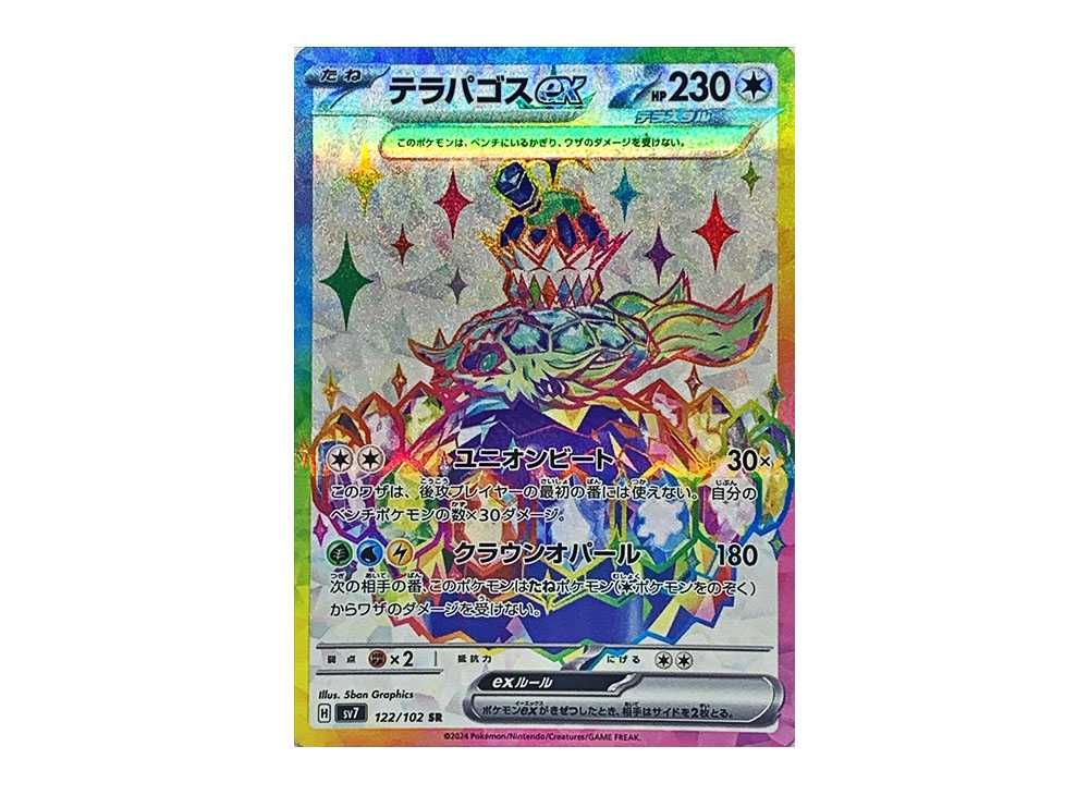 Terapagos ex SR [SV7 122/102](Expansion Pack "Stellar Miracle") | SNKRDUNK