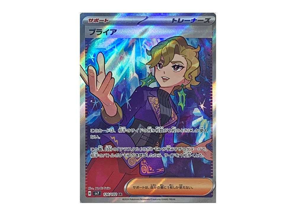 ブライア SR [SV7 126/102](拡張パック「ステラミラクル」)の新品/中古フリマ(通販)｜スニダン