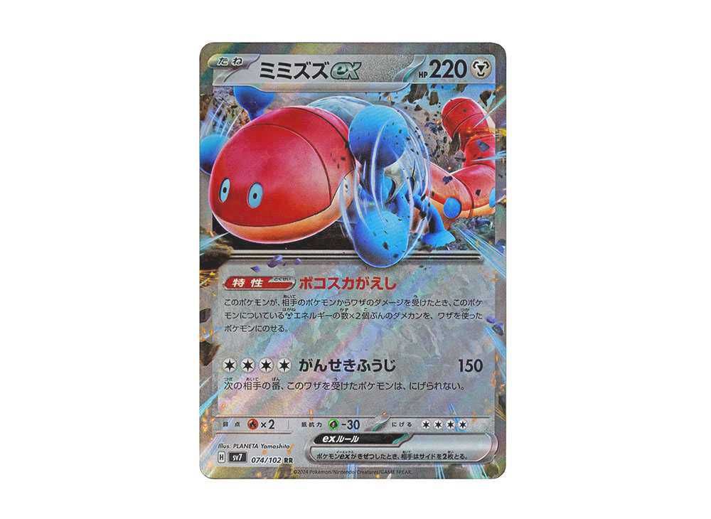 Orthworm ex RR [SV7 074/102](Expansion Pack "Stellar Miracle") | SNKRDUNK