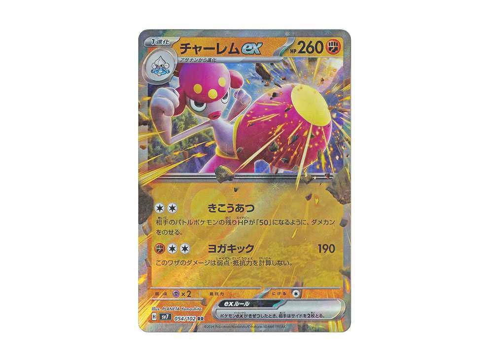 Medicham ex RR [SV7 054/102](Expansion Pack "Stellar Miracle") | SNKRDUNK