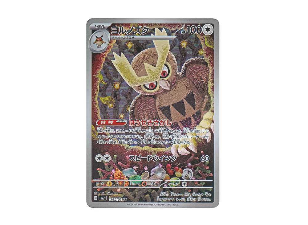 Noctowl AR [SV7 114/102](Expansion Pack "Stellar Miracle") | SNKRDUNK