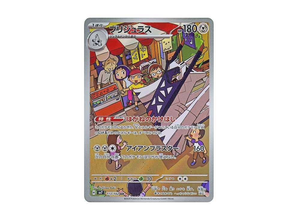 ブリジュラス AR [SV7 113/102](拡張パック「ステラミラクル」)の新品/中古フリマ(通販)｜スニダン