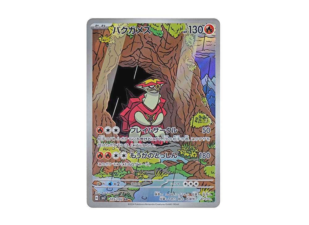 Turtonator AR [SV7 105/102](Expansion Pack "Stellar Miracle") | SNKRDUNK