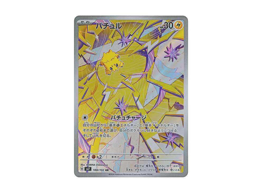 バチュル AR [SV7 108/102](拡張パック「ステラミラクル」)の価格・売買相場・プレ値情報 | スニーカーフリマ(通販) スニダン