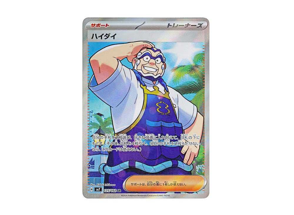 Kofu SR [SV7 125/102](Expansion Pack "Stellar Miracle") | SNKRDUNK