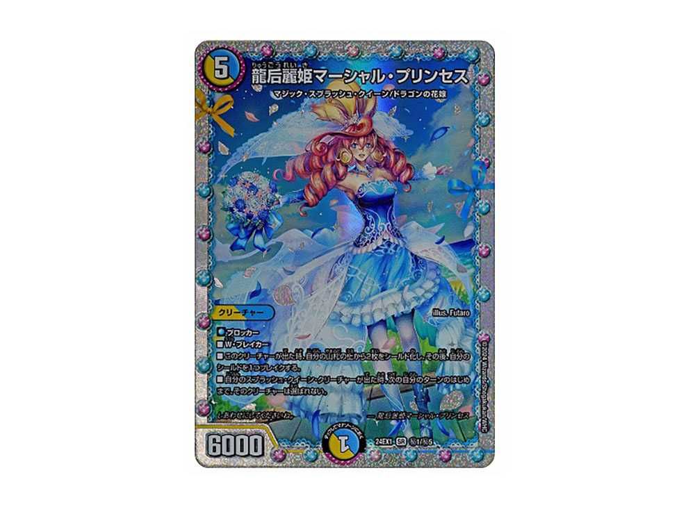 Marshall Princess Dragon Queen Beautiful Princess SR [DM24-EX1 SE1/SE5](Expansion Pack "Hyper ...