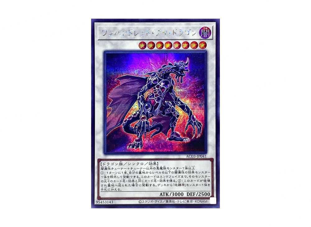 Hundred Eyes Dragon SE[AC03-JP041](Animation Chronicle 2023) | SNKRDUNK