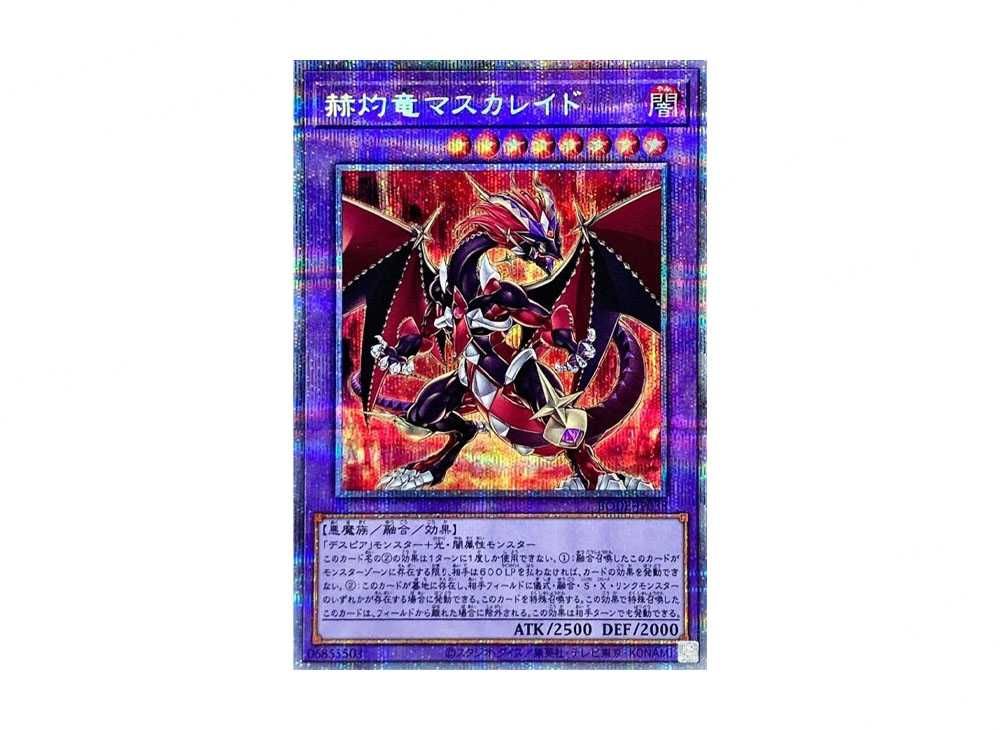 Masquerade the Blazing Dragon PSE [BODE-JP038](Burst Of Destiny) | SNKRDUNK