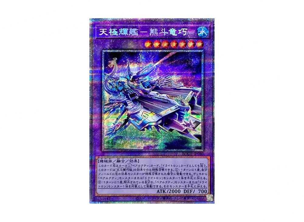 Ultimate Flagship Ursatron PSE [BODE-JP040](Burst Of Destiny) | SNKRDUNK