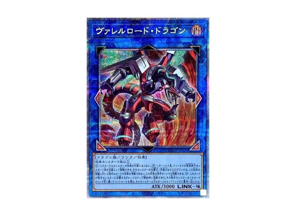 Borreload Dragon PSE [BODE-JPS01](Burst Of Destiny) | SNKRDUNK