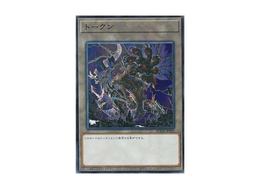Token (Lord of the Heavenly Prison) SR [BODE-JPT02](Burst Of Destiny) | SNKRDUNK