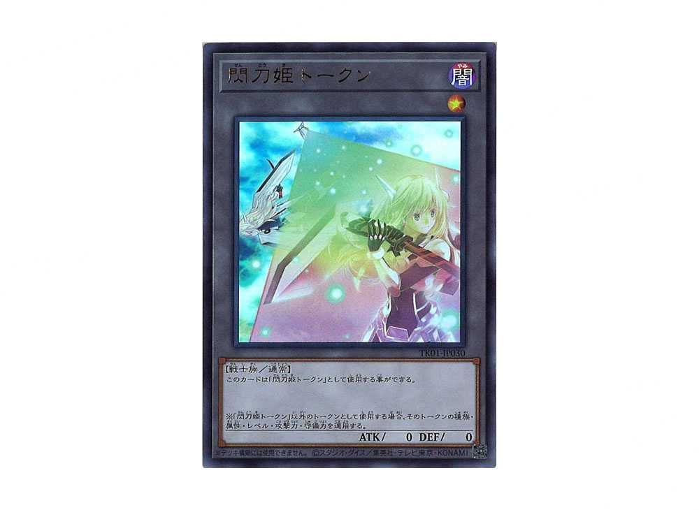 Sky Striker Ace Token UR[TK01-JP030](Tournament card) | SNKRDUNK