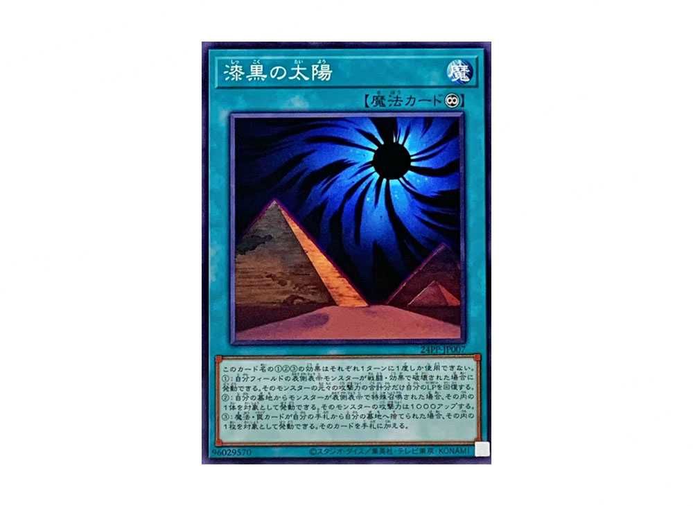 Ebon Sun NR[24PP-JP007](PREMIUM PACK 2024) | SNKRDUNK