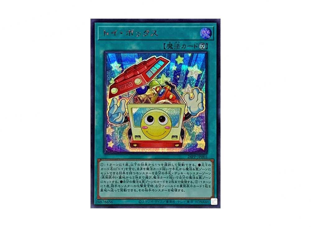 Toy Box SE RED[24PP-JP003](PREMIUM PACK 2024) | SNKRDUNK