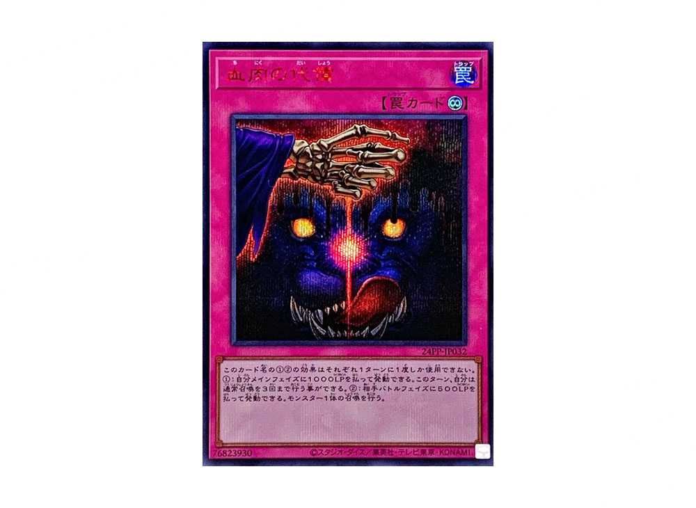 Terminal Offering SE RED[24PP-JP032](PREMIUM PACK 2024) | SNKRDUNK