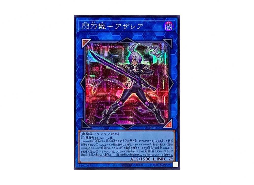 Sky Striker Ace - Azalea SE[24PP-JP029](PREMIUM PACK 2024) | SNKRDUNK