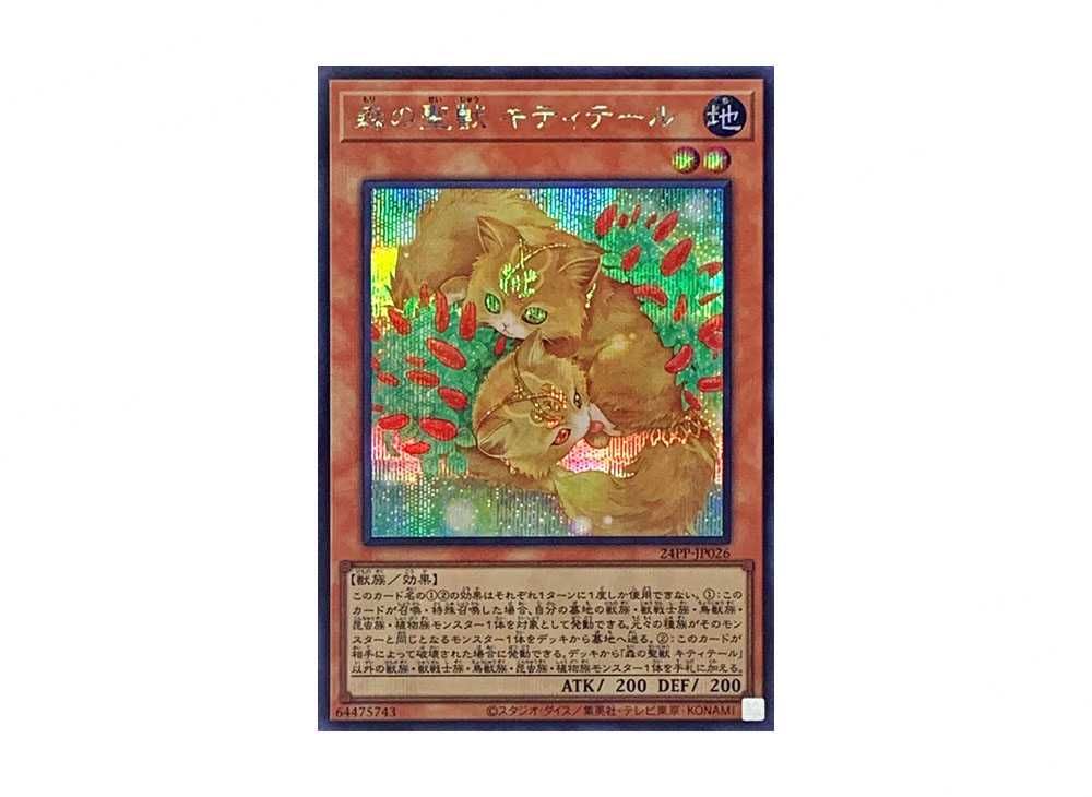Kittytail, Mystical Beast of the Forest SE RED[24PP-JP026](PREMIUM PACK 2024) | SNKRDUNK