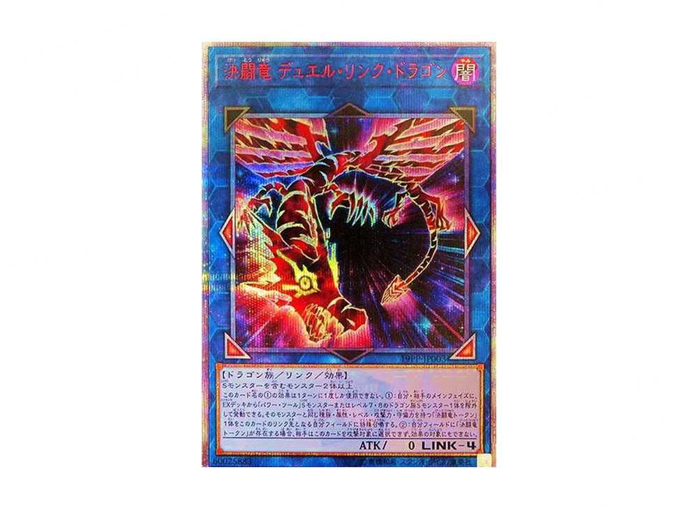 Duel Link Dragon the Duel Dragon 20th SE [19PP-JP003](Premium Pack 2019) | SNKRDUNK