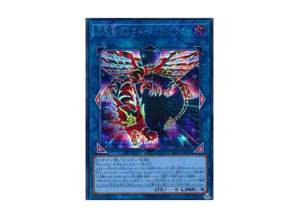 Duel Link Dragon the Duel Dragon SE [19PP-JP003](Premium Pack 2019) | SNKRDUNK