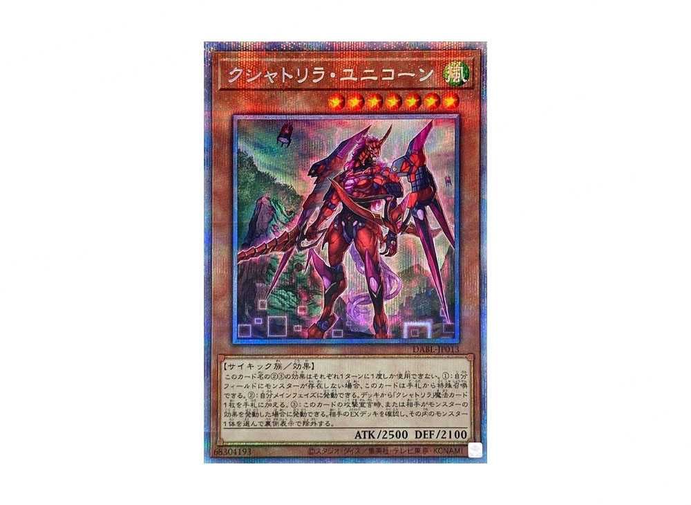 Kashtira Unicorn PSE [DABL-JP013](Darkwing Blast) | SNKRDUNK