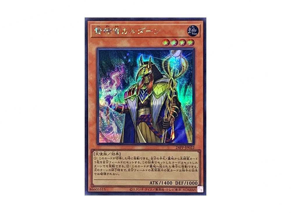 Qardan the Clear-Sighted SE[24PP-JP022](PREMIUM PACK 2024) | SNKRDUNK