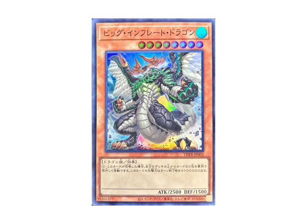 Big Inflate Dragon SR [TDPR-JP002](The Legend of Duelist PROMOTION PACK) | SNKRDUNK