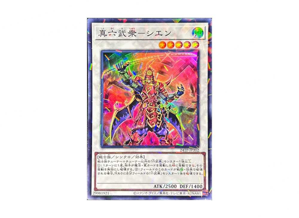 egendary Six Samurai - Shi En SRP [24TP-JP302](Tournament Pack 2024 Vol.3) | SNKRDUNK