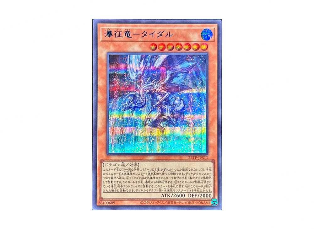 瀑征竜-タイダル (SPECIAL BLUE Ver.) SE [24TP-JP311](Tournament Pack 2024 Vol.3) | SNKRDUNK