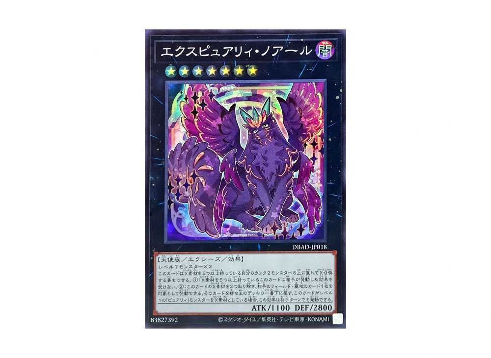 Expurrely Noir SR [DBAD-JP018](Amazing Defenders) | SNKRDUNK