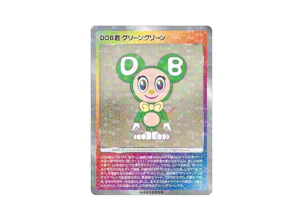 DOB GREEN GREEN [MMKPR-002] [JP]( Murakami.Flowers "Takashi Murakami ...