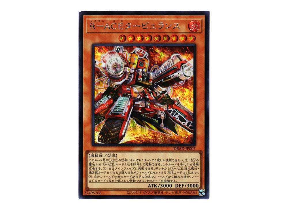 Rescue-ACE Turbulence SE [DBAD-JP007](Amazing Defenders) | SNKRDUNK