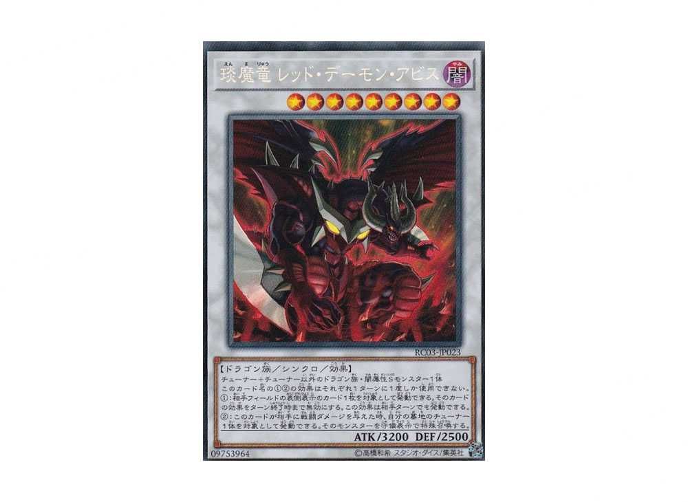 Hot Red Dragon Archfiend Abyss CR [RC03-JP023](RARITY COLLECTION - Premium Gold Edition ...
