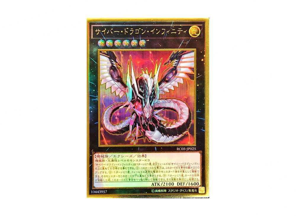 Cyber Dragon Infinity PG [RC03-JP025](RARITY COLLECTION - Premium Gold Edition -) | SNKRDUNK