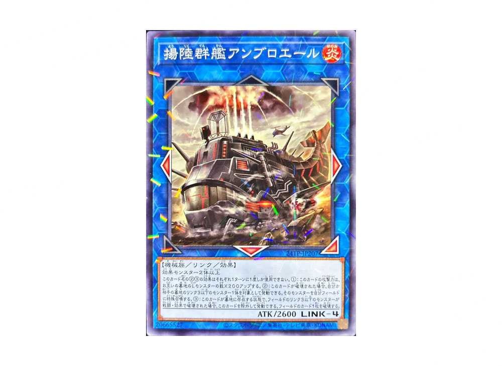 Amphibious Swarmship Amblowhale NP [24TP-JP207](Tournament Pack 2024 Vol.2) | SNKRDUNK