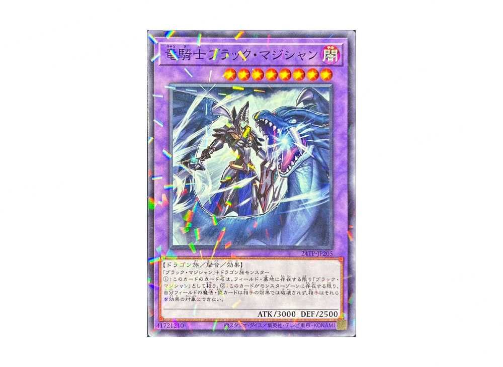 Dark Magician the Dragon Knight [24TP-JP205](Tournament Pack 2024 Vol.2) | SNKRDUNK