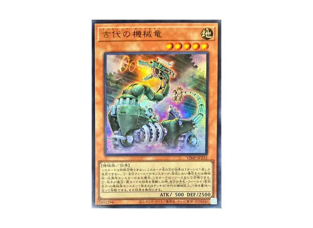 Ancient Gear Dragon UR [VJMP-JP252](Promotion Card "The Valuable Book EX4") | SNKRDUNK