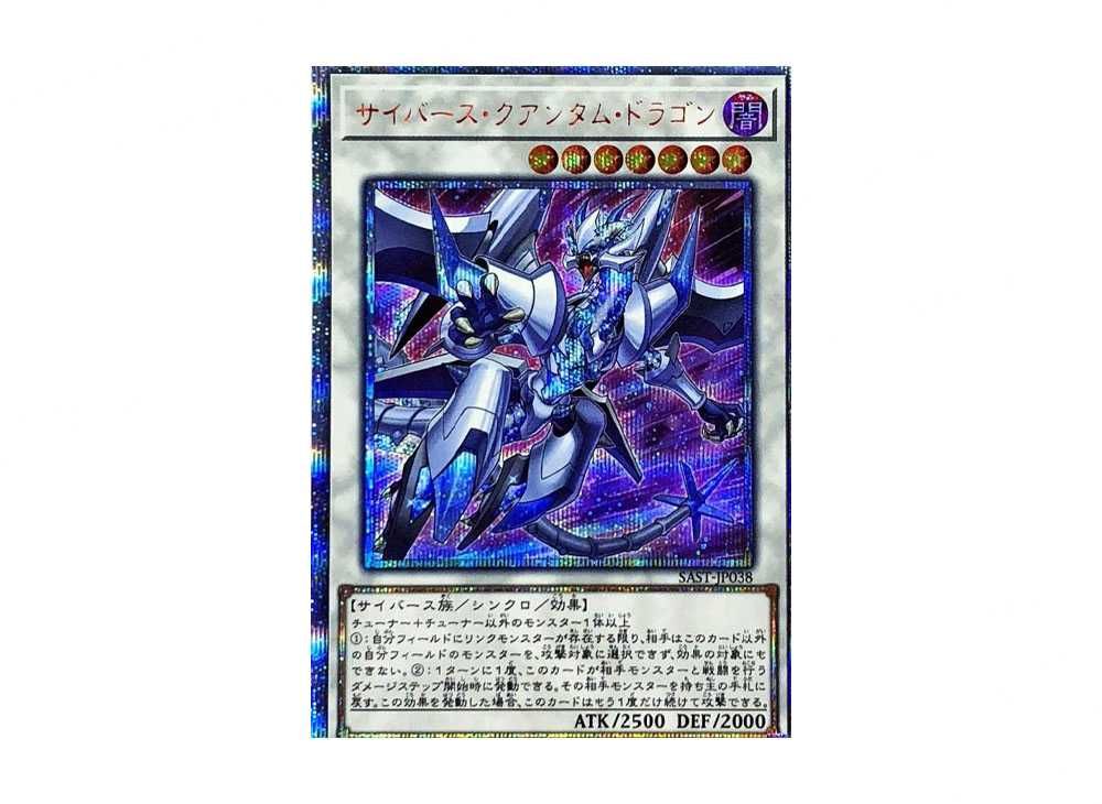 Cyberse Quantum Dragon 20th SE[SAST-JP038](SAVAGE STRIKE) | SNKRDUNK