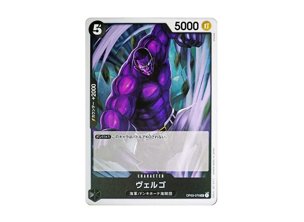 Vergo UC [OP03-079](Premium Booster "One Piece Card The Best") | SNKRDUNK