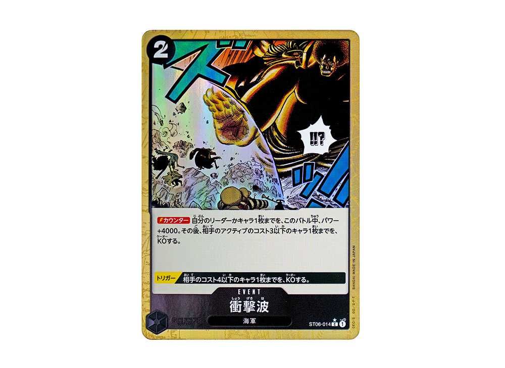 Shockwave C :Full Art [ST06-014](Premium Booster "One Piece Card The ...