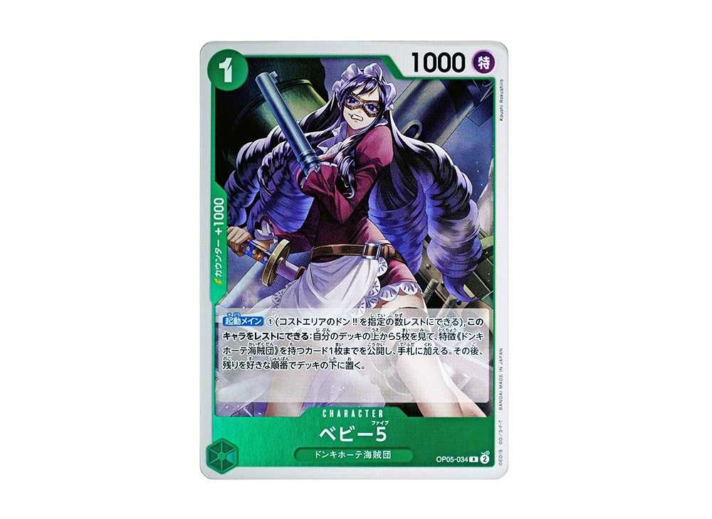 Baby 5 R [OP05-034](Premium Booster "One Piece Card The Best") | SNKRDUNK