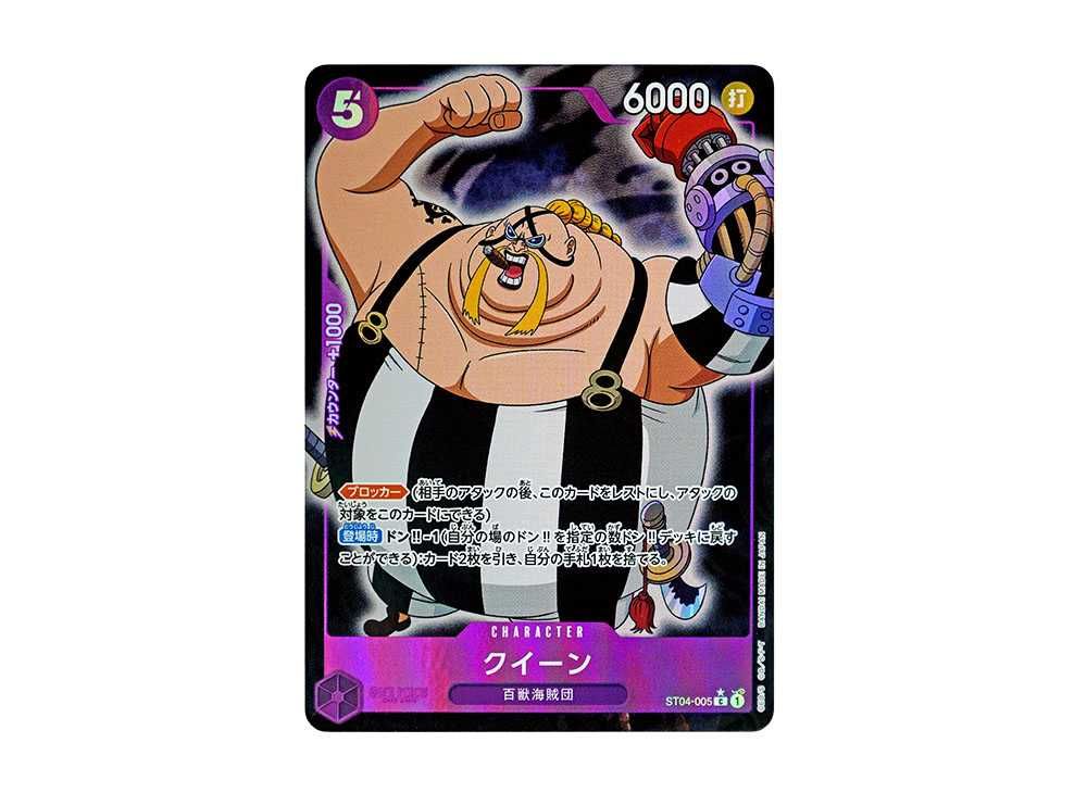 Queen C :Full Art [ST04-005](Premium Booster "One Piece Card The Best ...